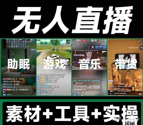 无人直播真的赚钱吗还是割韭菜 知乎
