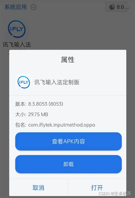 玩机搞机 卸载内置软件 无root权限卸载不需要的软件 安全卸载内置软件卸载 Csdn博客