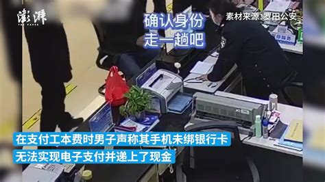 网逃人员用现金支付反常态细心辅警一眼识破 凤凰网视频 凤凰网