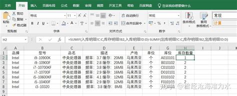 如何自己个性化制作excel（函数）库存表 知乎