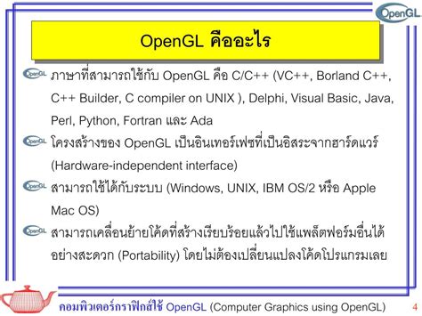 Ppt คอมพิวเตอร์กราฟิกส์ใช้ Opengl Computer Graphics Using Opengl Powerpoint Presentation