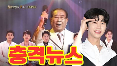 불후의 명곡 출연 후 임영웅에게 아는 형님 출연 제안이 영탁과 이찬원보다 임영웅을 선택한 이유는 출연료는 두 배 Youtube