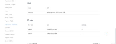 El Popconfirm 的确认事件不起作用el Popconfirm 事件绑定无效 Csdn博客