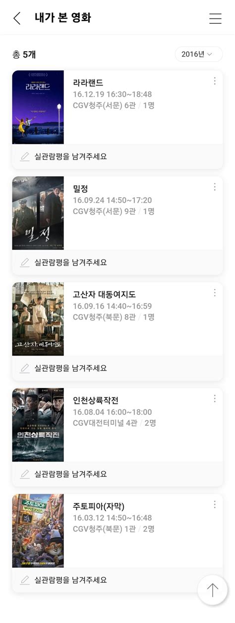 혹시 영화 좋아하세요 2016년도에 극장에서 본 영화들 Daum 카페 혹시 영화 좋아하세요 2016년도에 극장에서 본 영화들 Daum 카페