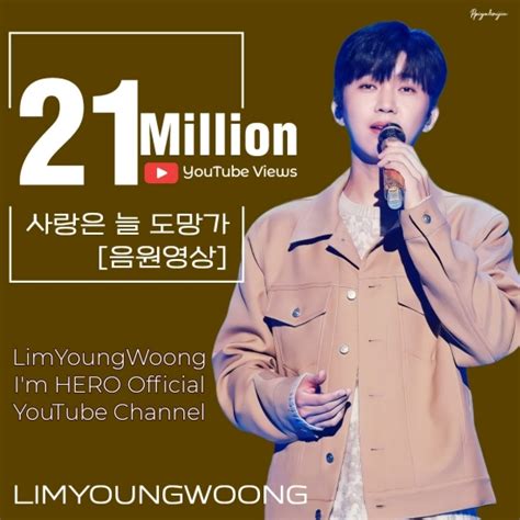대세 임영웅 사랑은 늘 도망가 2100만 스트리밍 돌파 네이트 연예