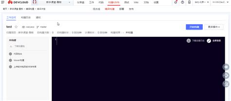 Devcloud新手课堂 之 两步搞定编译构建 云社区 华为云