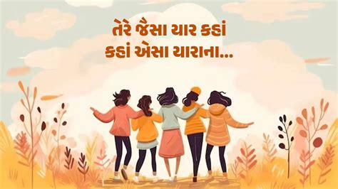 Friendship Shayari In Gujarati દોસ્તી શાયરી બેસ્ટ દોસ્તી શાયરી ગુજરાતી Mitra Shayari In