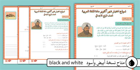 اختبارات شهر أكتوبر لغة عربية الصف الرابع النموذج الثاني