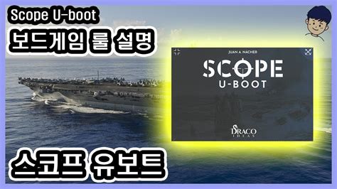 [현옹] 스코프 유보트 Scope Uboot 보드게임 룰 설명 Youtube