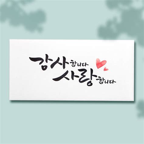 캘리그라피 감사 용돈봉투 현금봉투 홈플러스 택배배송