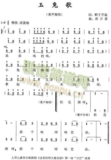 玉兔歌 儿童歌 歌谱简谱网