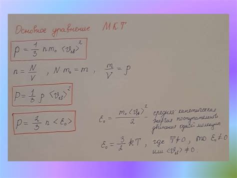 Основы молекулярно кинетической теории газов Изопроцессы Уравнения Клапейрона Менделеева