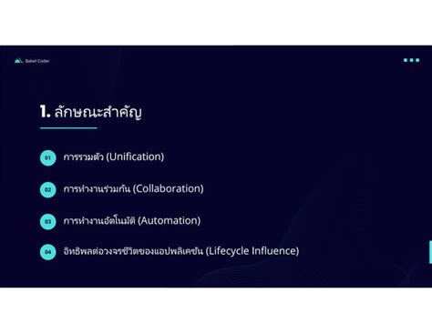 1 Devops คืออะไรpdf 1 Devops คืออะไรpdf