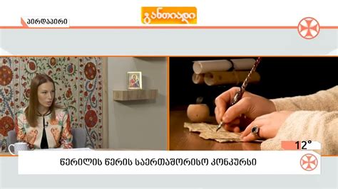 წერილის წერის საერთაშორისო კონკურსი საქართველოში Youtube