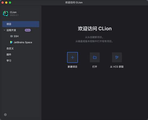 Jetbrains Clion 2024 Mac中文版 C和c开发人员必备ide Mac软件之家