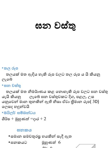 ඝන වස්තු Grade 7 Pdf
