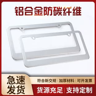 不锈钢铝合金车牌架美规标车牌框加拿大牌照框跨境牌照架框碳纤维 阿里巴巴