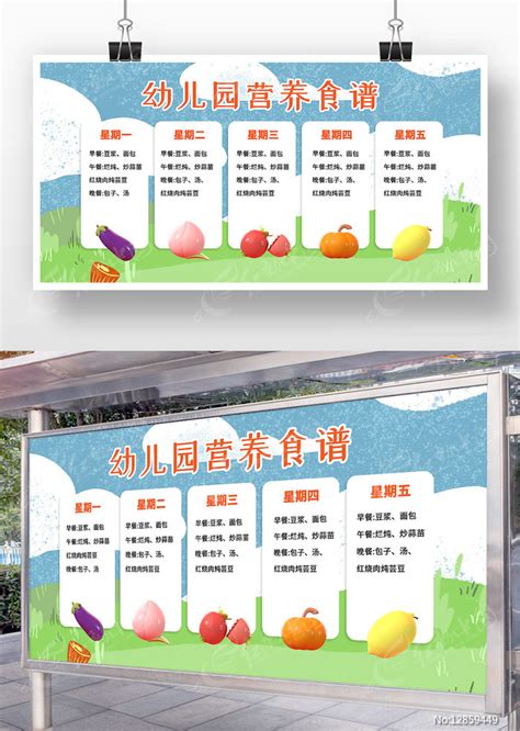 卡通幼儿园食谱儿童健康食谱展板模板设计图片下载红动中国