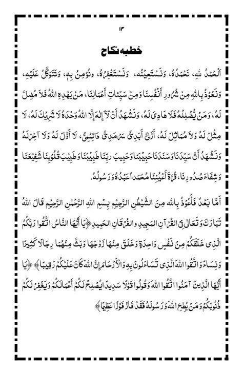Khutbah Jumuah Eid And Nikah خطبہ جمعہ،عید و نکاح