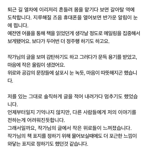 하영 ”연탄제 함부로 발로 차지 마라 너는 누구에게 한 번이라도 뜨거운 사람이었느냐 안도현 무슨 일이 있어도 한 줌의 다정함은 가지고 계세요 가끔은 작은 마음
