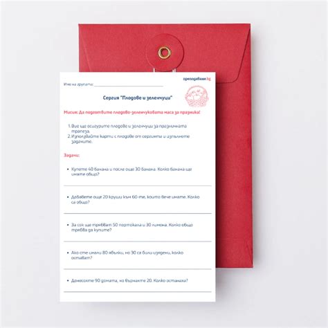 Пазаруване Математика 1 клас Prepodavame Bg