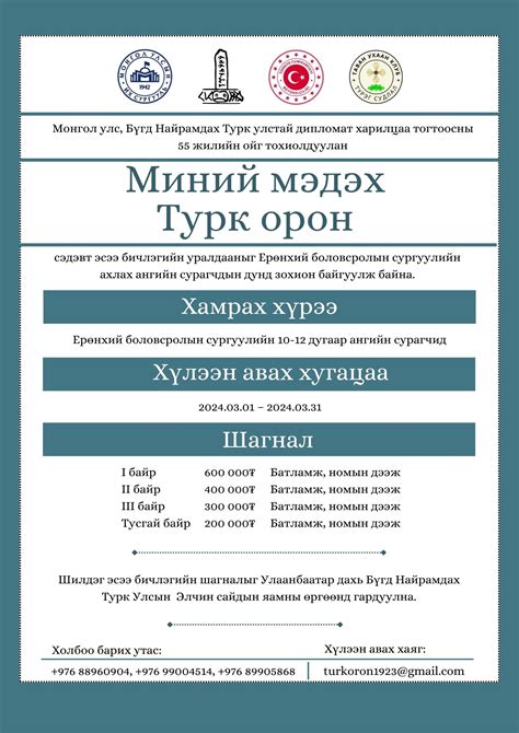 “Миний мэдэх Турк орон” сэдэвт эсээ бичлэгийн уралдаанд урьж байна Монгол Улсын Их Сургууль