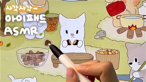 Ipad 사각사각 Asmr ️ 귀여운 고양이들🐈 요리 도와주기🧑‍🍳🧡 아이패드 프로크리에이트 그림 그리기 고양이와 스프 Porcreate Roleplay