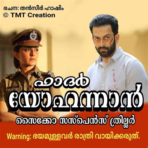 ഫാദർ യോഹന്നാൻ Father Yohanan Novel Aksharathalukal