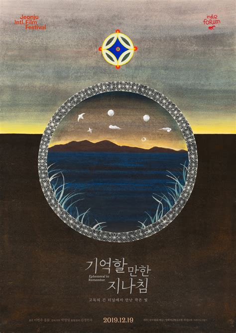 상영일정·인디토크 2월 18일 종영