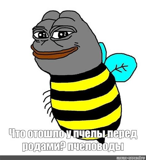 Создать мем шмель мем Pepe пчела пчел мем Картинки Meme