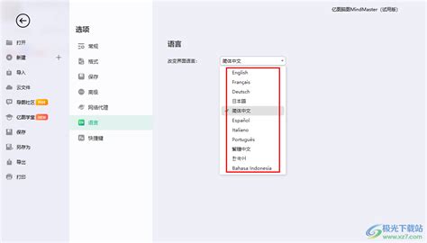 MindMaster怎么改变界面语言 MindMaster更改界面语言的方法 极光下载站