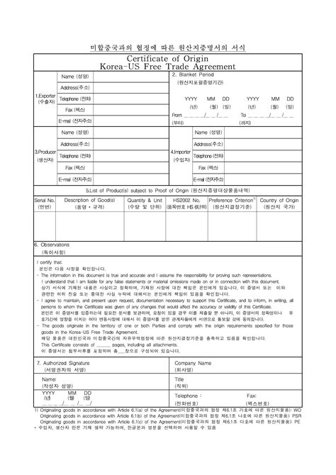 Korea Certificate Origin Form ≡ Fill Out Printable Pdf Forms Online