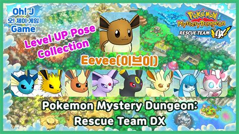 Pokemon Mystery Dungeon Rescue Team Dx Level Up Pose Collection