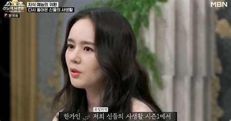 한가인 시부모 신들의 사생활 보더니 예쁘다고 처음 하더라 [tv나우]