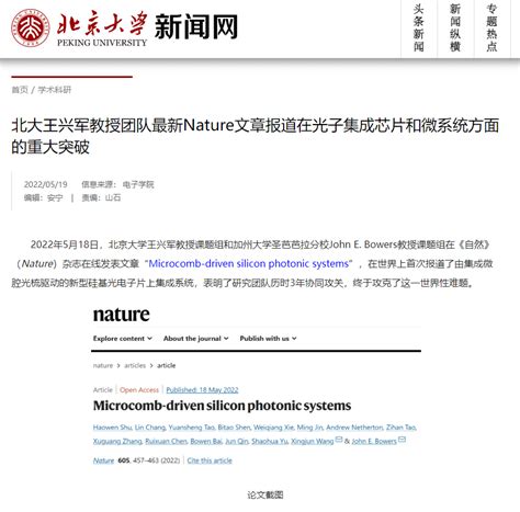 北大团队攻克一世界性难题，成果涉及光子集成芯片和微系统 研究 并行 集成