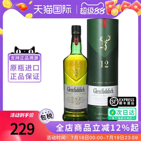 格兰菲迪12年 700ml苏格兰经典单一麦芽威士酒忌海外正品进口洋酒 虎窝淘