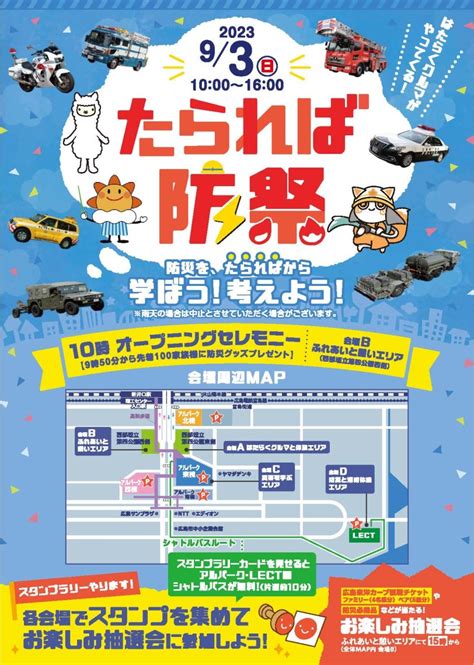たられば防祭いよいよ明日です 日刊わしら HIROSHIMA DAILY WASHIRA