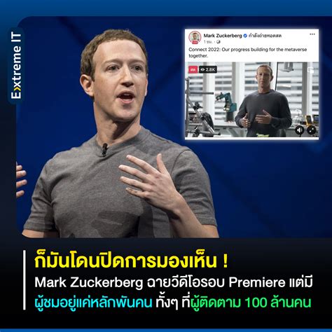Extreme It แม้แต่พรี่มาร์กเองก็ยังไม่รอดจากการปิดกั้นการม