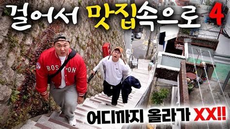 이거 어디까지 올라가는 거예요 산을 통째로 넘어서 찾아 헤맨 그 곳엔 이 식당이 있었습니다 걸어서 맛집속으로 Ep4 Youtube