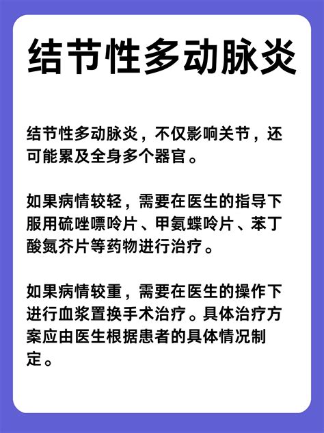 结节性多动脉炎大揭秘！ 妙手医生
