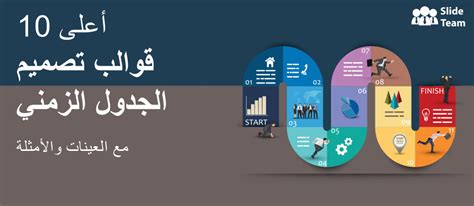 أفضل 10 قوالب لتصميم الجدول الزمني مع عينات وأمثلة