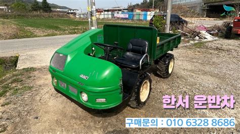 신바람 중고농기계밴드 황래춘 회원님 한서 운반차 판매 중고트랙터 중고농기계 경운기 관리기 스키로더 굴삭기 화물트럭 매매 직거래 장터 사이트 Youtube