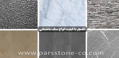 تکسچر سنگ دانلود انواع بافت سنگسفید مشکی طوسی تراورتن و سنگ پارس