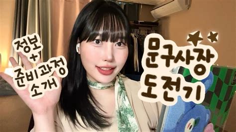 이달의 문구사장 도전기 2월호•초보문구사장•사업자등록•스토어개설•에스크로•공유오피스•일러스트•스티커 Youtube