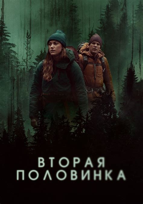 «Вторая половинка Significant Other Drama Qorqinchli Fantastika Aqsh 2022 Itv Uz