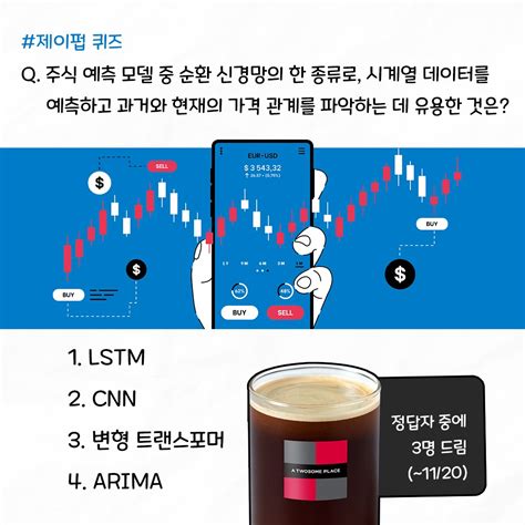제이펍 🎁 퀴즈이벤트 《챗gpt로 만드는 주식 And 암호화폐 자동매매 시스템》 Q 주식 예측 모델
