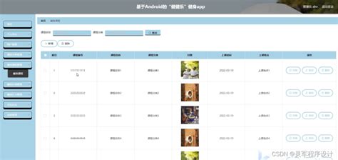 Springbootjavanodepythonphp健健乐【2024年毕设】 Csdn博客