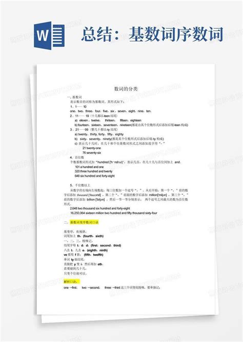 总结：基数词序数词word模板下载 编号qdedygbn 熊猫办公