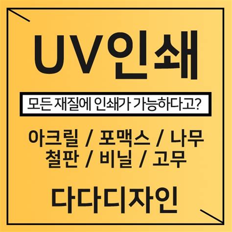 인천 아크릴인쇄 Uv인쇄에 대해 알아보기 네이버 블로그