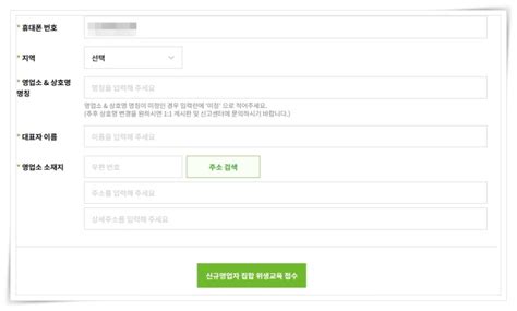 요식업 위생교육 온라인 신청하러 가기